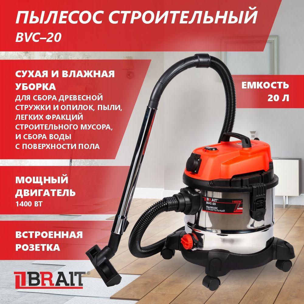 Brait Пылесос строительный BVC-20 (1400Вт,розетка для инструмента ...