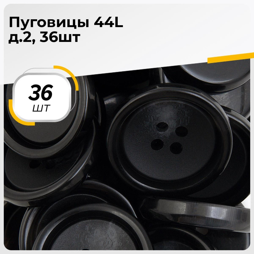 Пуговицы декоративные для рукоделия, для пальто, набор пуговиц, 44L, 2. ...