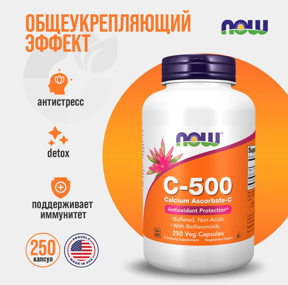 Витамин C NOW FOODS ,Vitamin C-500 Нау фудс, 250 капсул - купить с ...