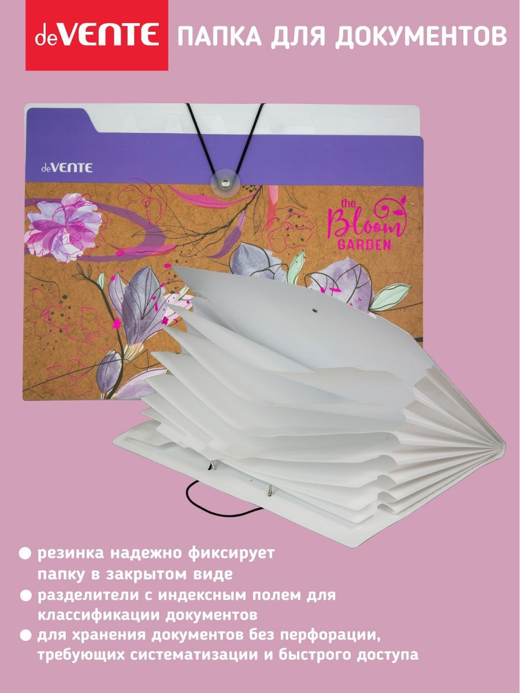 Папка-органайзер канцелярская для документов, бумаг, файлов А4 с 8-ю ...