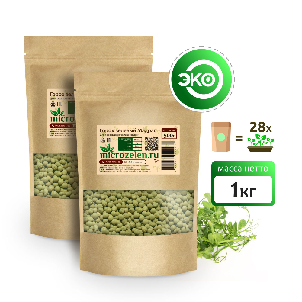 Горох зелёный Мадрас на микрозелень и проростки, Microzelen 1кг ...