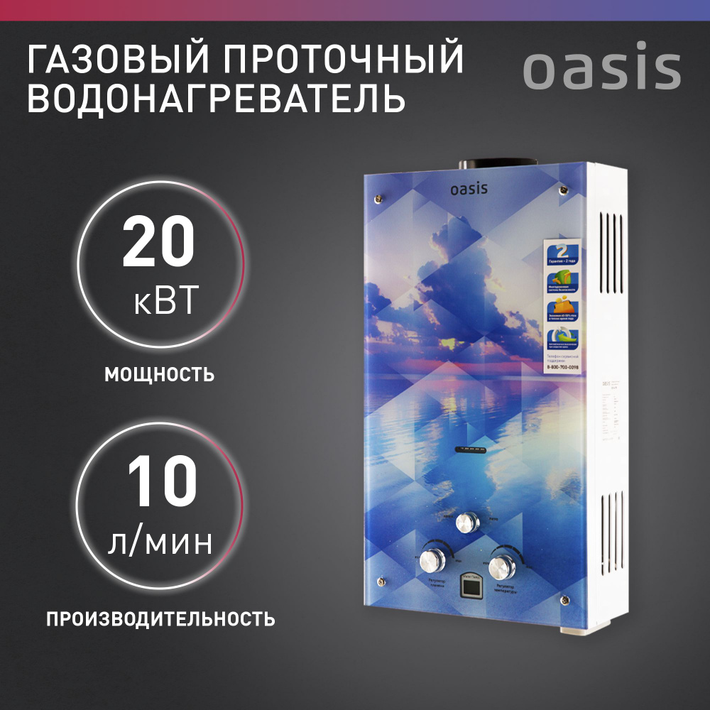 Газовая колонка для воды / водонагреватель проточный газовый Oasis Glass 20 SG - купить с ...