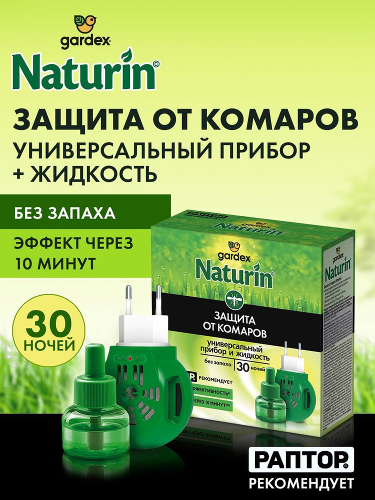 Комплект прибор универсальный+жидкость от комаров без запаха 30 ночей ...