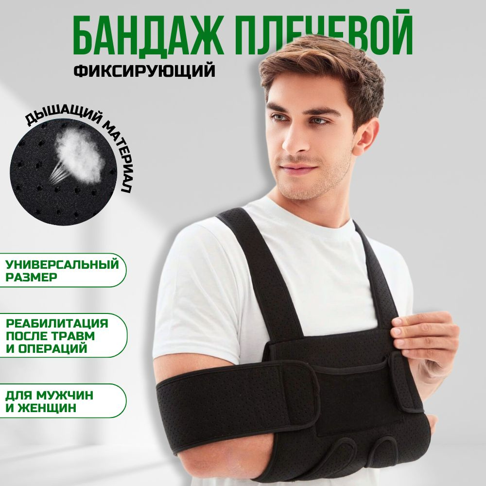Бандаж на руку и плечо ортез - купить с доставкой по выгодным ценам в ...