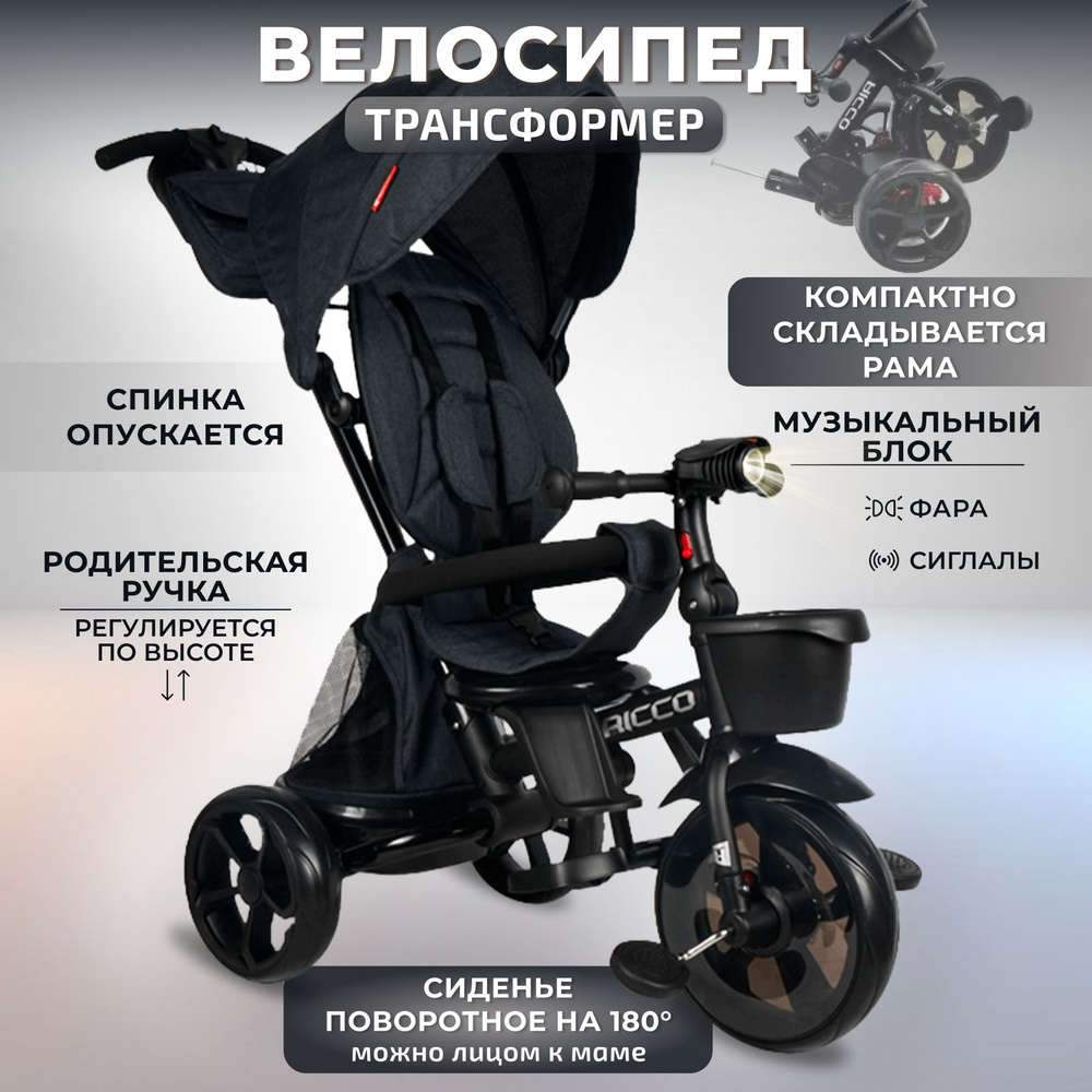 Велосипед трехколесный с родительской ручкой, фонариком, легкий ...