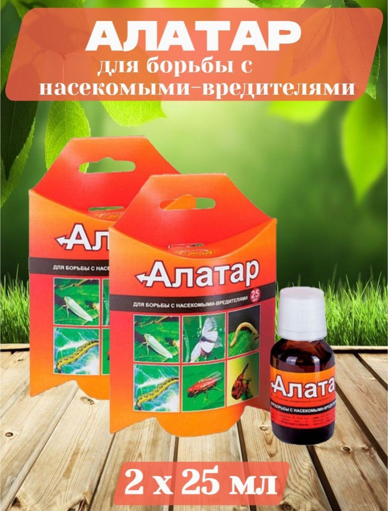 Алатар, 25мл*2шт - купить с доставкой по выгодным ценам в интернет ...