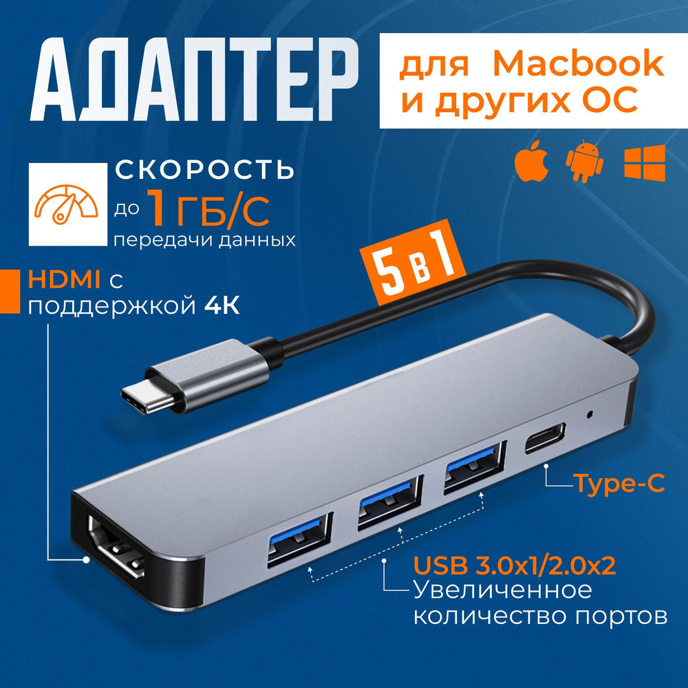 Переходник хаб с type c на usb 3.0 с hdmi для macbook, ноутбука, айфона/Адаптер разветвитель ...