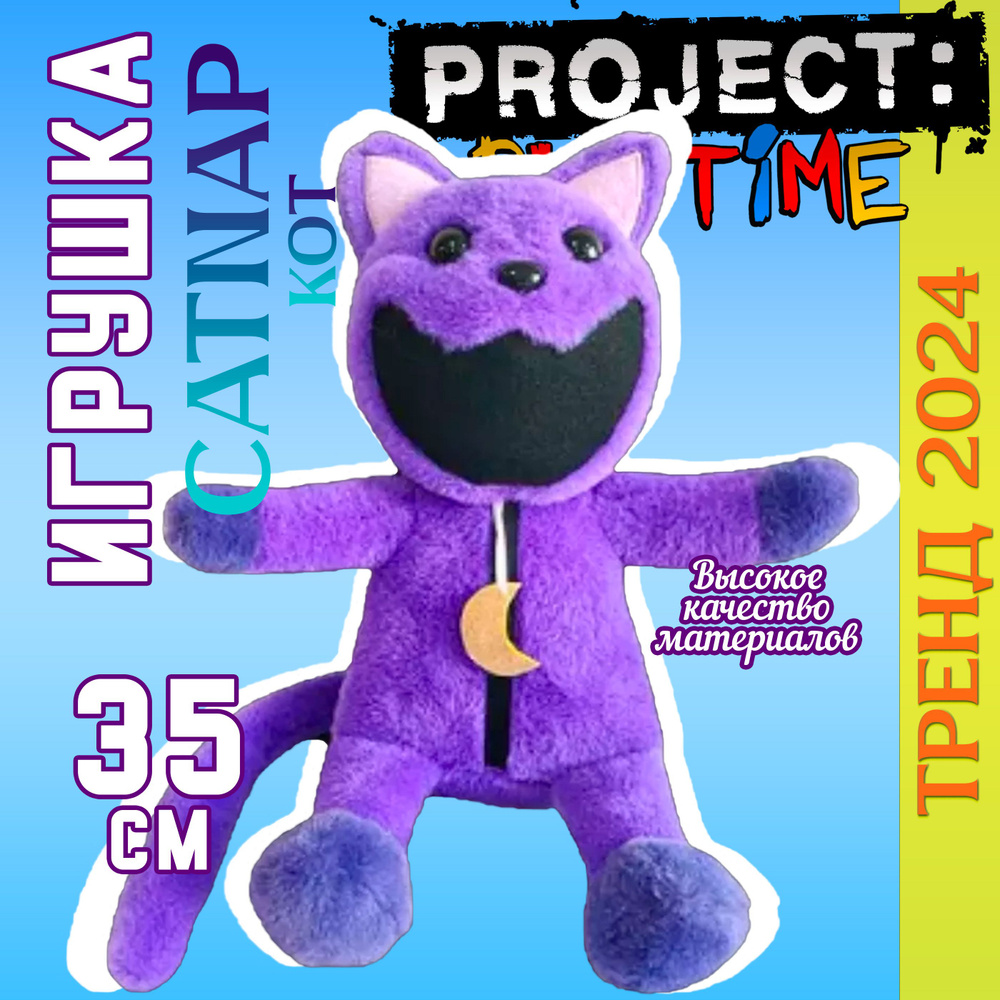 Мягкая игрушка Кот Дрема Poppy playtime 3 smiling critters cartoon Кэт ...
