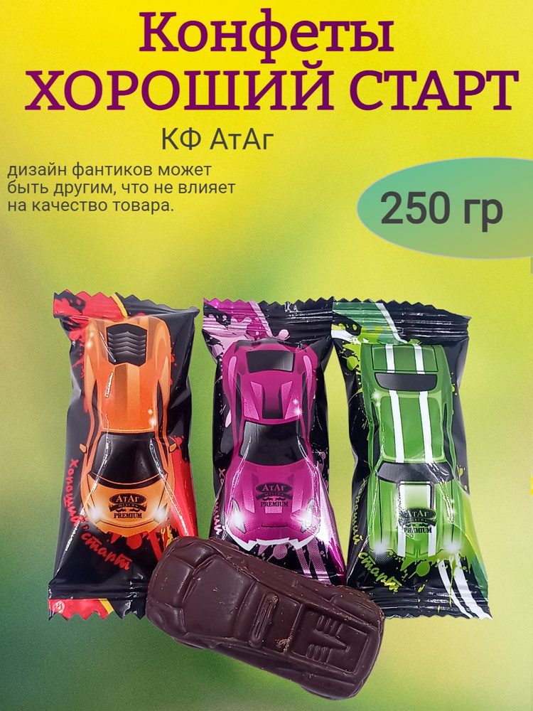 Конфеты ХОРОШИЙ СТАРТ, 250 гр - купить с доставкой по выгодным ценам в ...