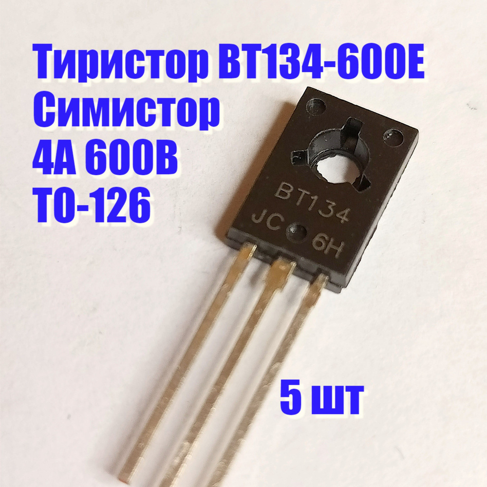 Тиристор BT134 Симистор - купить с доставкой по выгодным ценам в ...