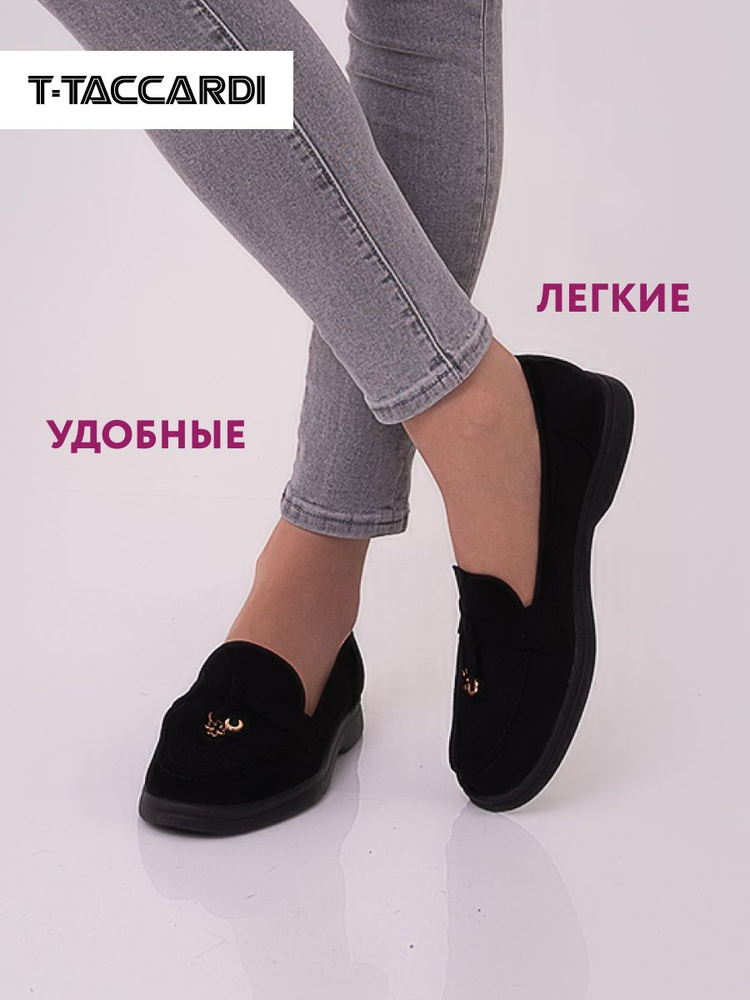 Лоферы T.TACCARDI - купить с доставкой по выгодным ценам в интернет-магазине OZON (467356801)