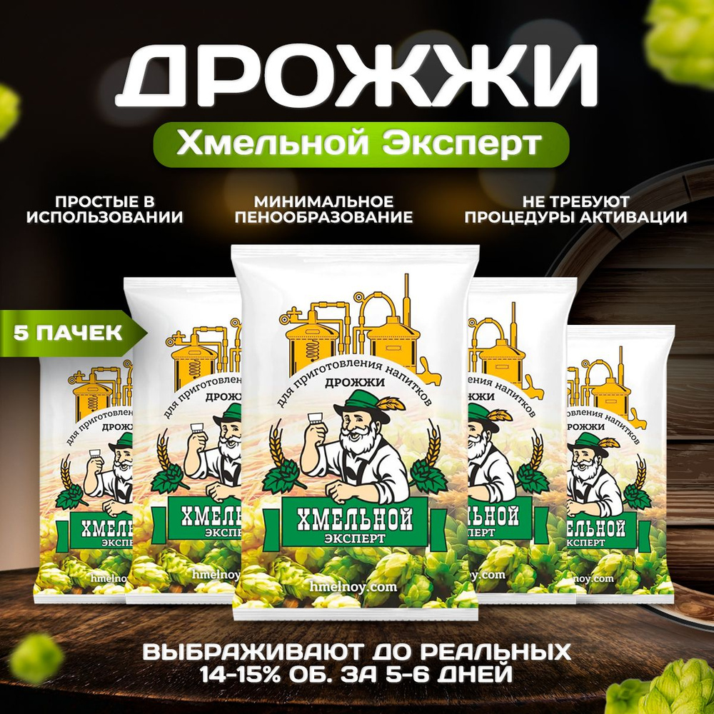 Дрожжи сухие активные для самогона Хмельной Эксперт 100 гр (5 пачек ...