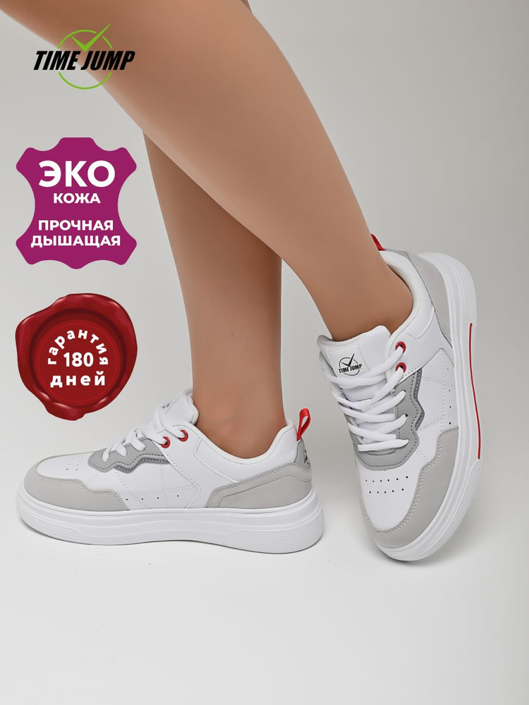 Кеды TimeJump - купить с доставкой по выгодным ценам в интернет-магазине OZON (1391270291)