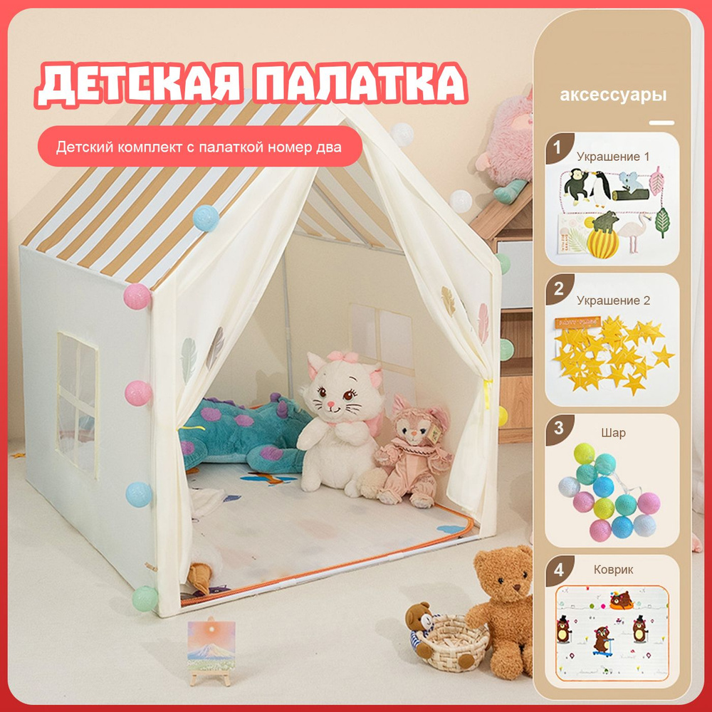 Детский игровой домик, огромное пространство, подарки для детей ...