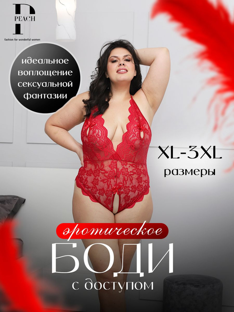 Эротическое белье PEACH plus Эротика купить на OZON по низкой цене (1812679646)