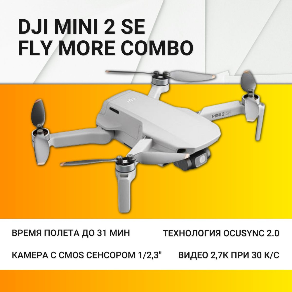 Квадрокоптер DJI Mini 2 SE Fly More Combo - купить с доставкой по ...