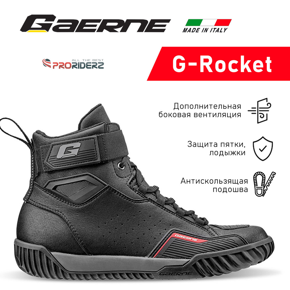 Мотокроссовки Gaerne G-Rocket купить на OZON по низкой цене (1326195929)