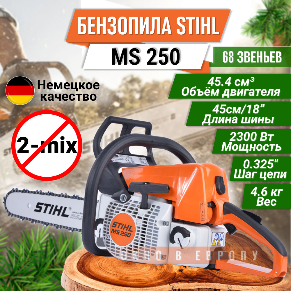 Бензопила MS 250 45 cм 68 зв. 0,325" шаг STIHL(1123-012-3044) цепная ...