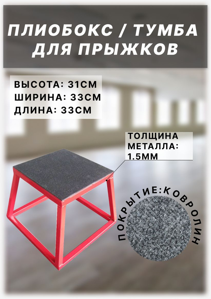 Плиобокс / тумба для прыжков SportPanda 31 см - купить в интернет ...