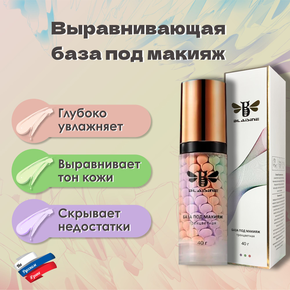База под макияж 3 в 1 / основа под макияж / праймер для лица - купить с ...