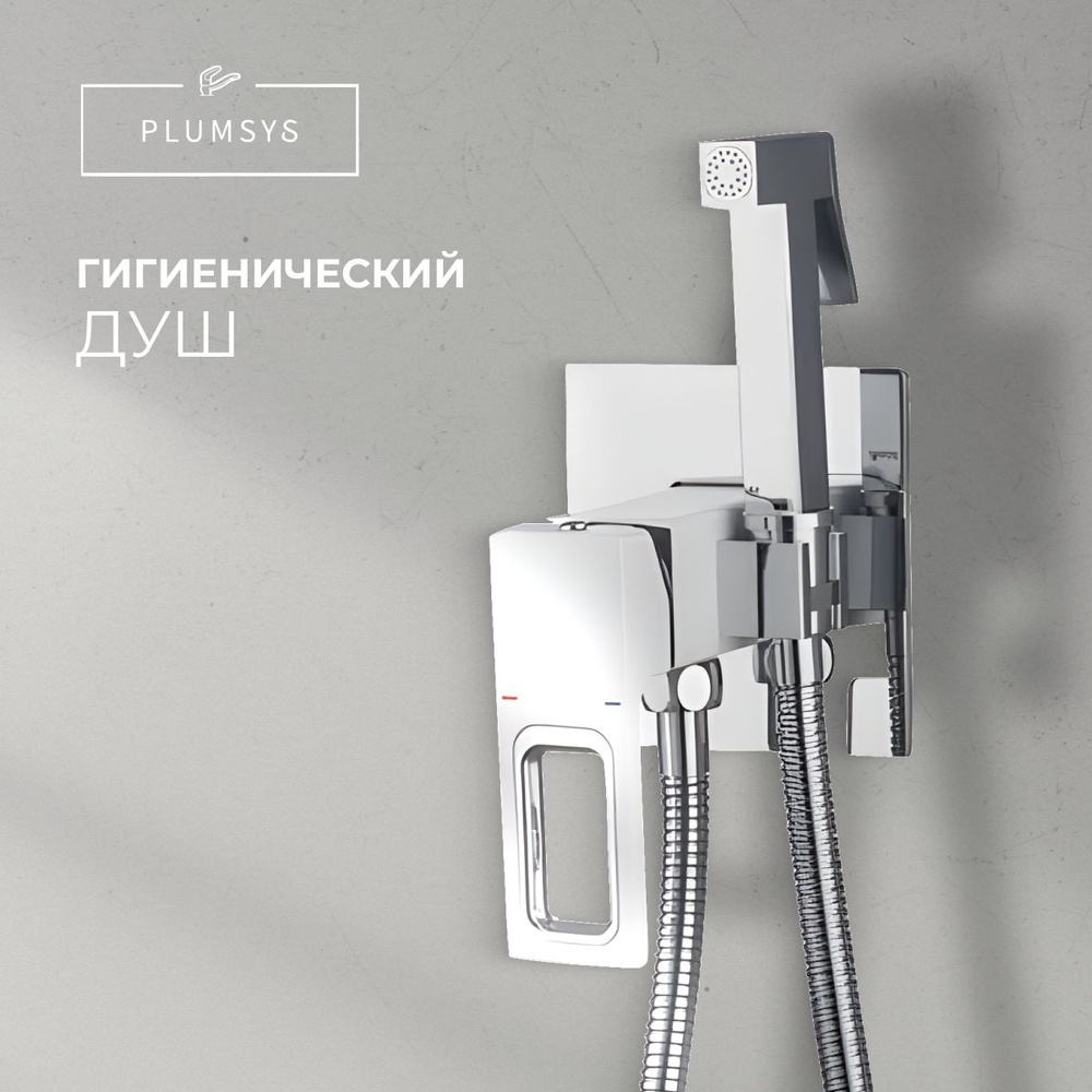 Гигиенический душ со смесителем - купить с доставкой по выгодным ценам ...