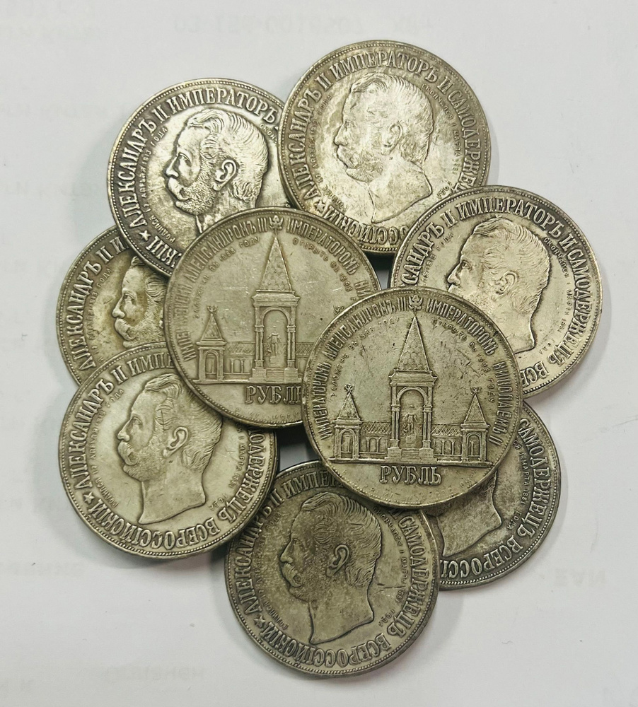 1 рубль 1898 года В память открытия монумента Императору Александру II. Дворик. Копия. - купить ...