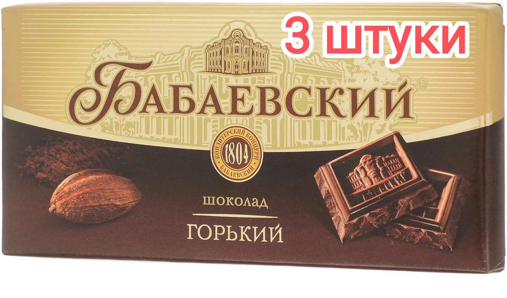 шоколад горький Бабаевский 3 штуки по 90 гр - купить с доставкой по ...