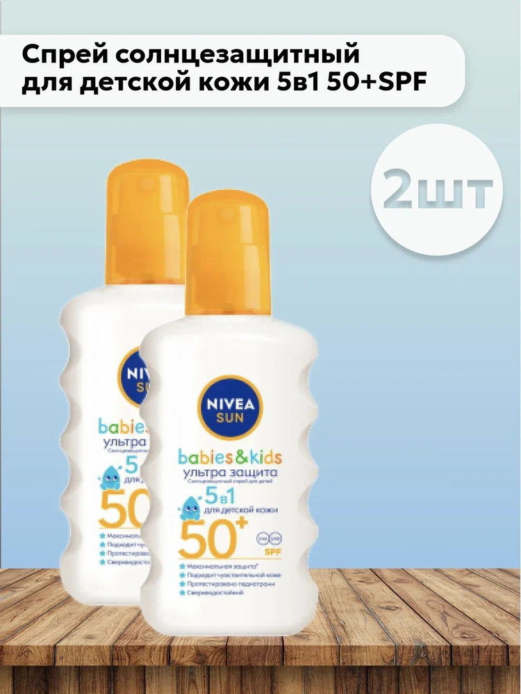 Набор 2шт Nivea Sun - Спрей солнцезащитный для детей Babies&Kids ...
