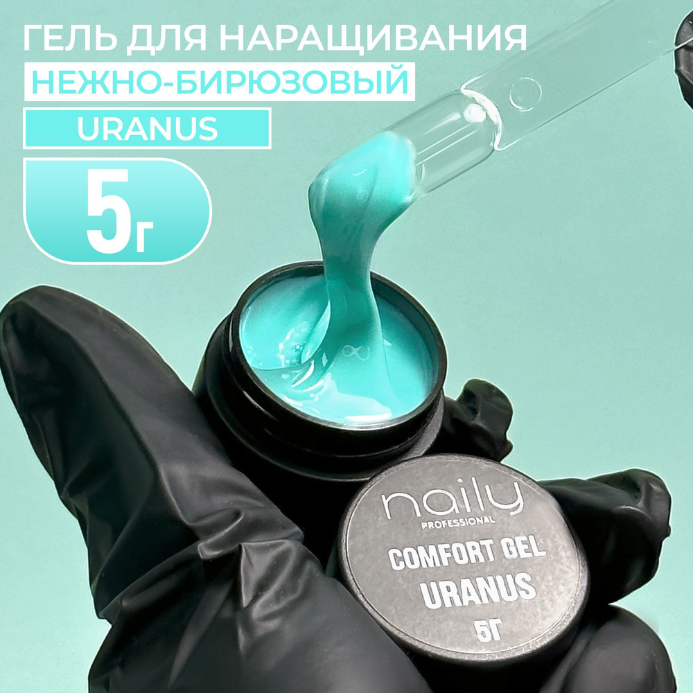 Naily Professional Гель Comfort для наращивания и моделирования ногтей ...