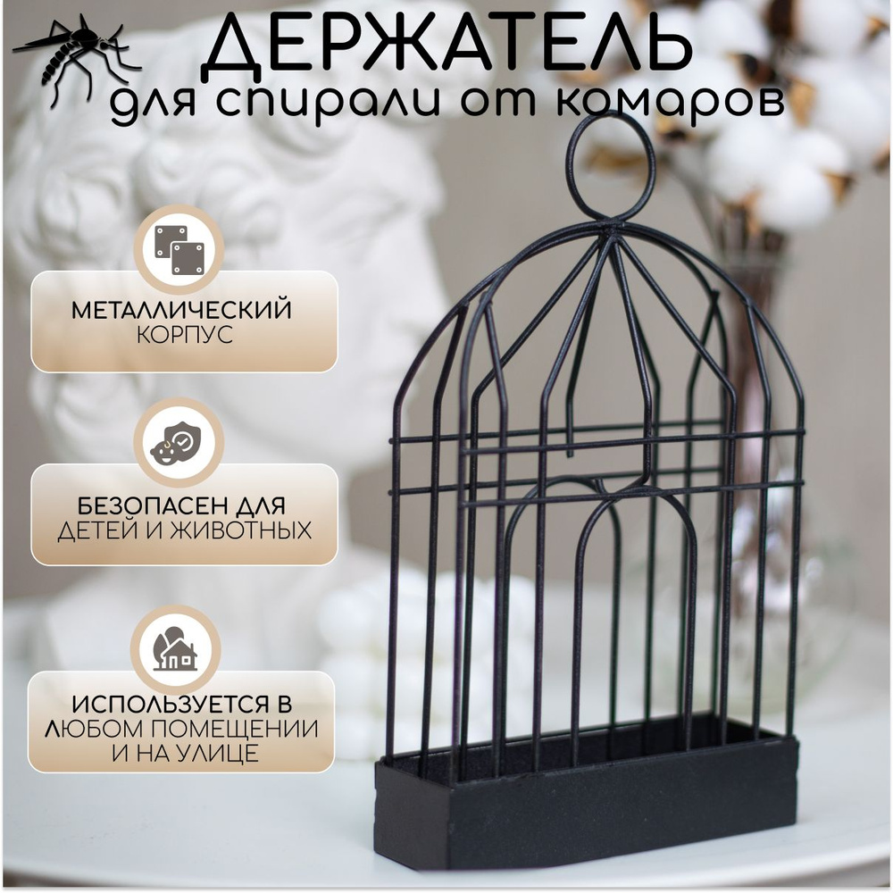 Подставка спиралей от комаров, 1 шт. купить на OZON по низкой цене ...