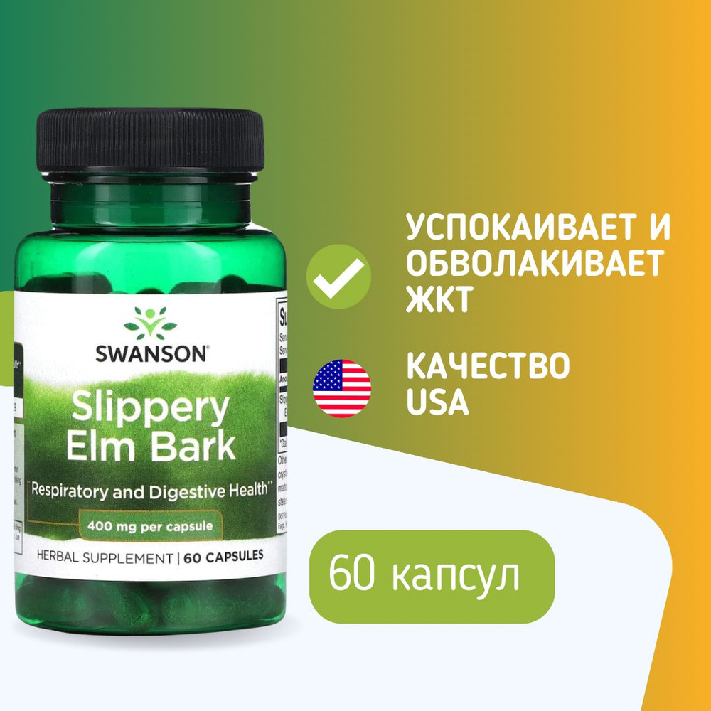 Swanson, Slippery Elm, красный вяз, скользкий вяз, 400 mg, 60 капсул ...