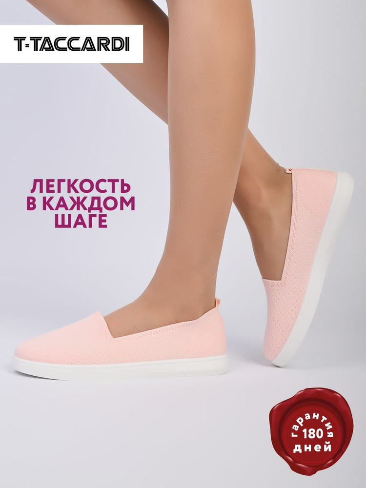 Эспадрильи T.TACCARDI - купить с доставкой по выгодным ценам в интернет-магазине OZON (1346647037)