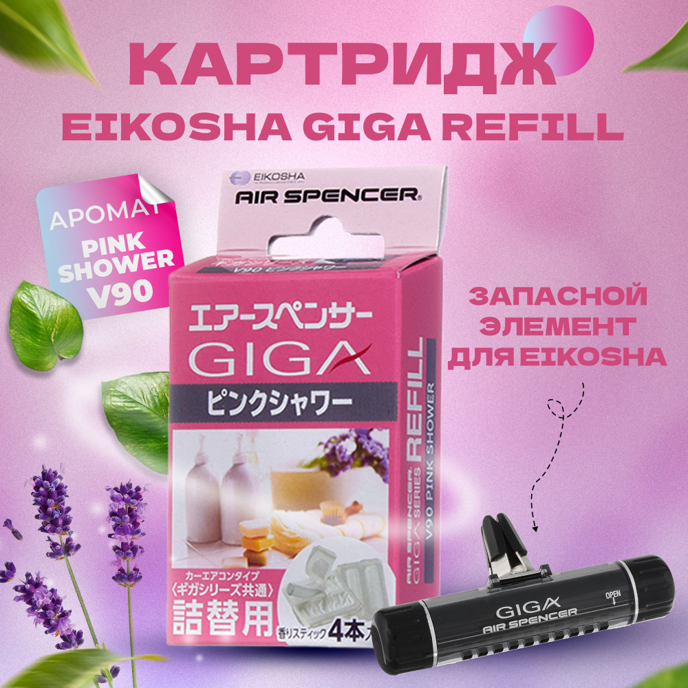 EIKOSHA Ароматизатор автомобильный, цветочно-фруктовый - купить с ...