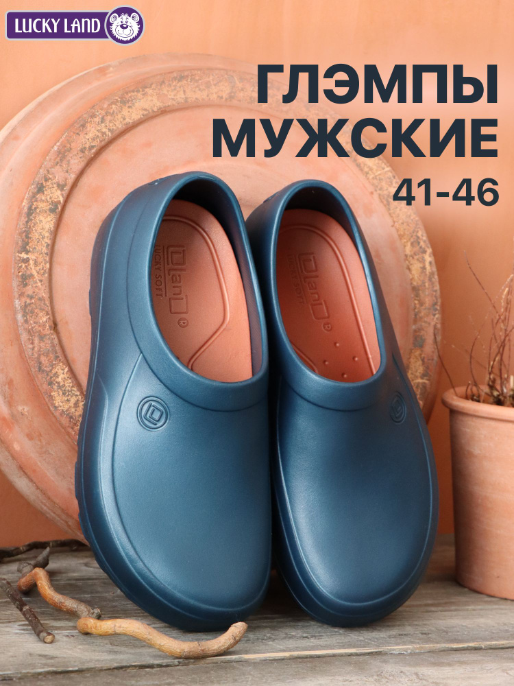 Галоши Мужской Lucky Land синий EVA Россия Без застёжки На любой сезон Закрытый нос Без каблука ...