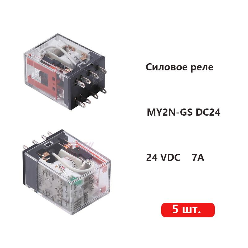 5 шт. реле OMRON MY2N-GS 24VDC купить на OZON по низкой цене (1630413812)