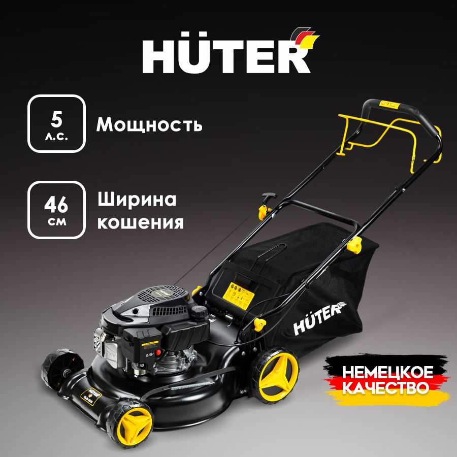 Газонокосилка бензиновая Huter 5 лс самоходная, 46 см ширина, 60 л тканевый травосборник, высота ...