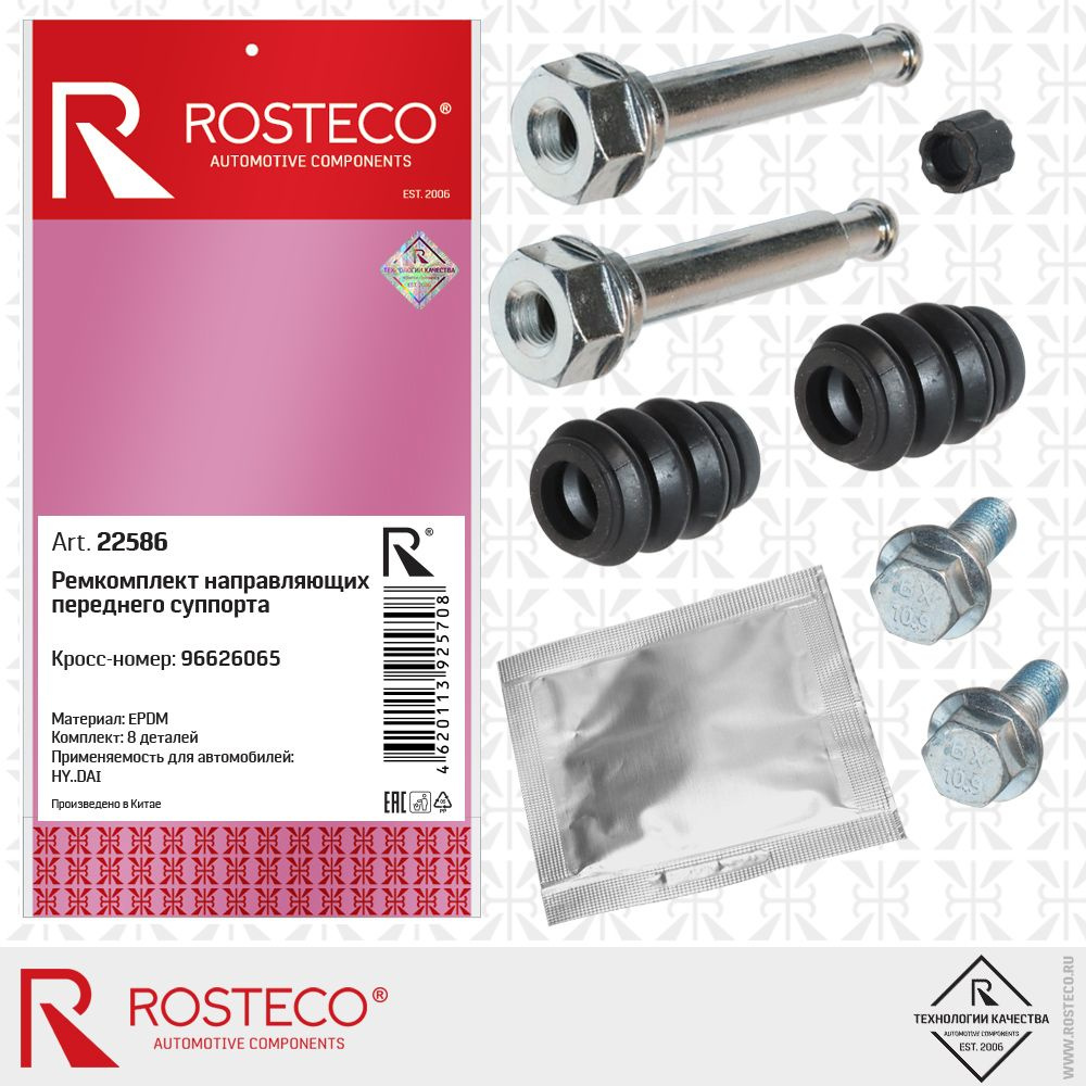 Ремкомплект суппорта переднего HYUNDAI Solaris I, Rio III направляющих ...