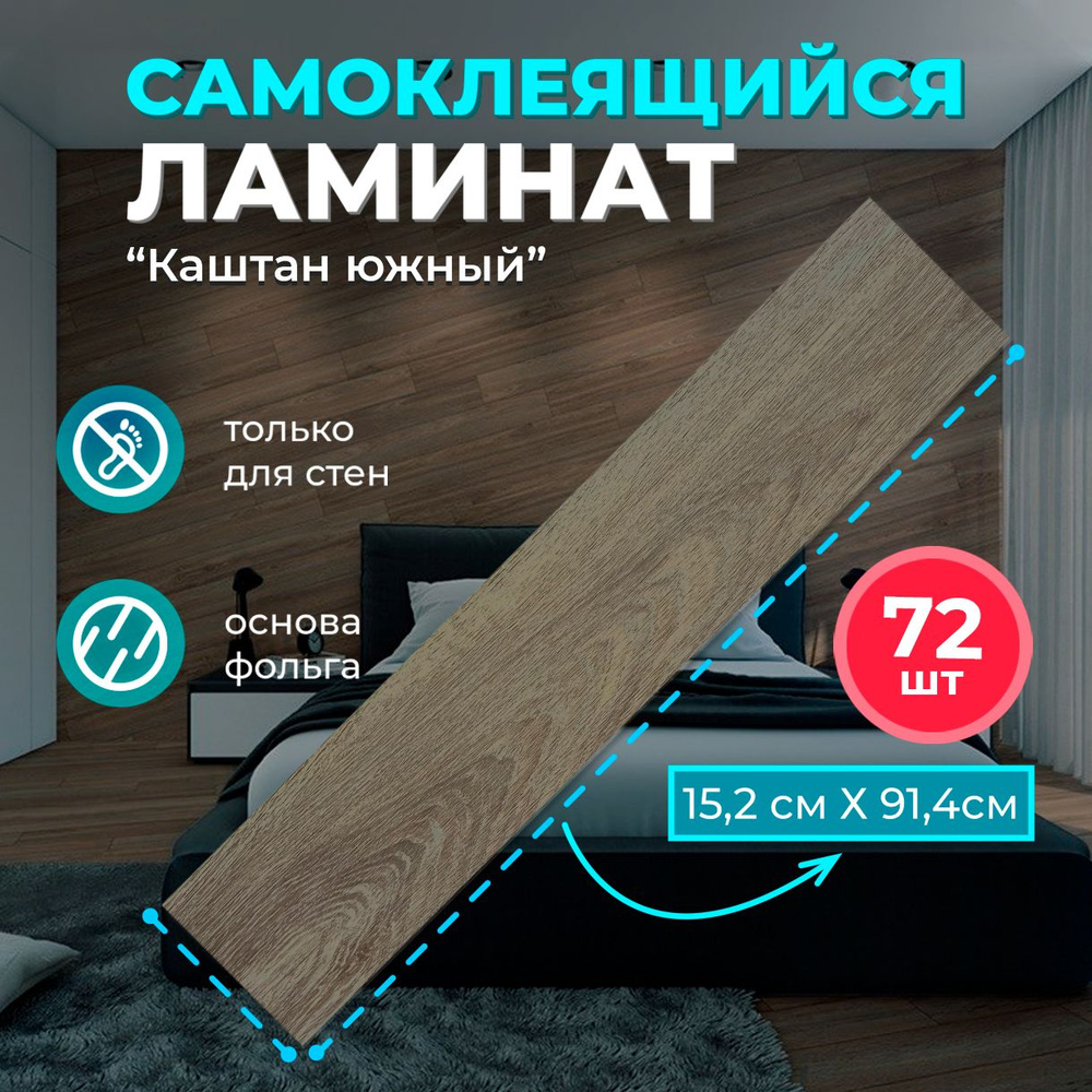 Bazzart Виниловый ламинат, 2 мм, Каштан южный купить на OZON по низкой ...