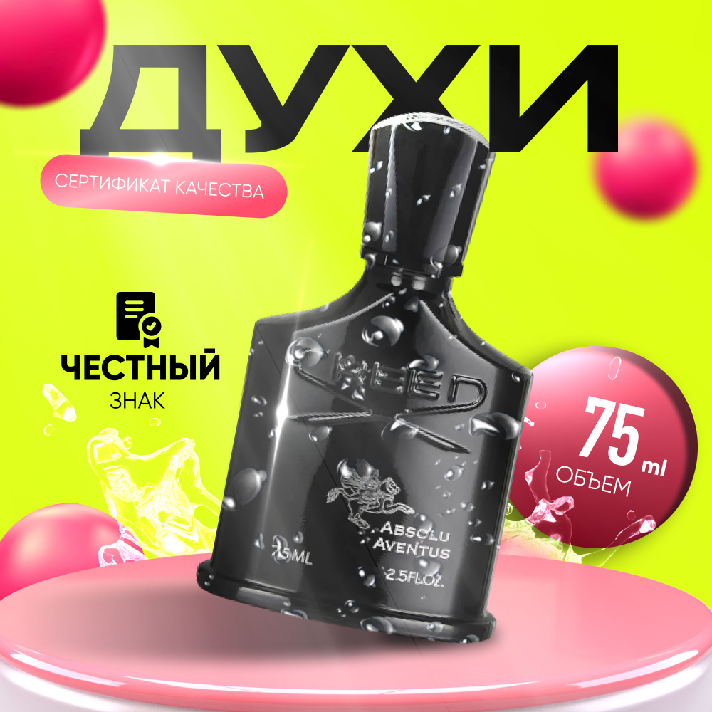 Creed Вода парфюмерная Absolu Aventus 75 мл купить на OZON по низкой цене (2484309548)