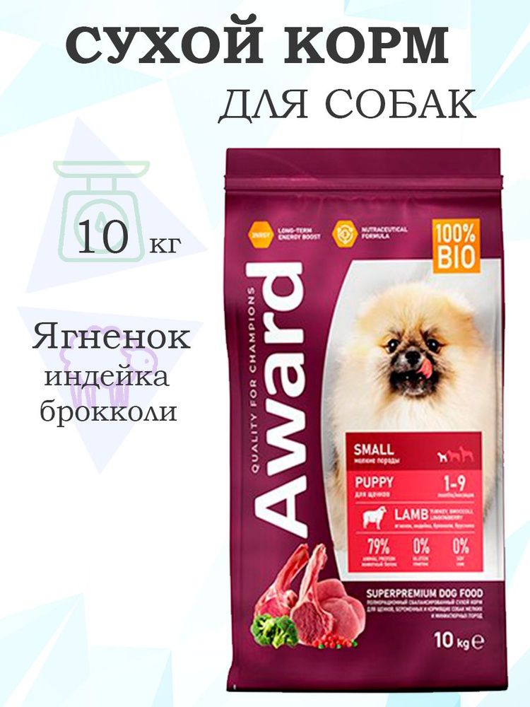 Award Puppy Small / Сухой корм Авард для Щенков от 1 месяца, Ягненок ...