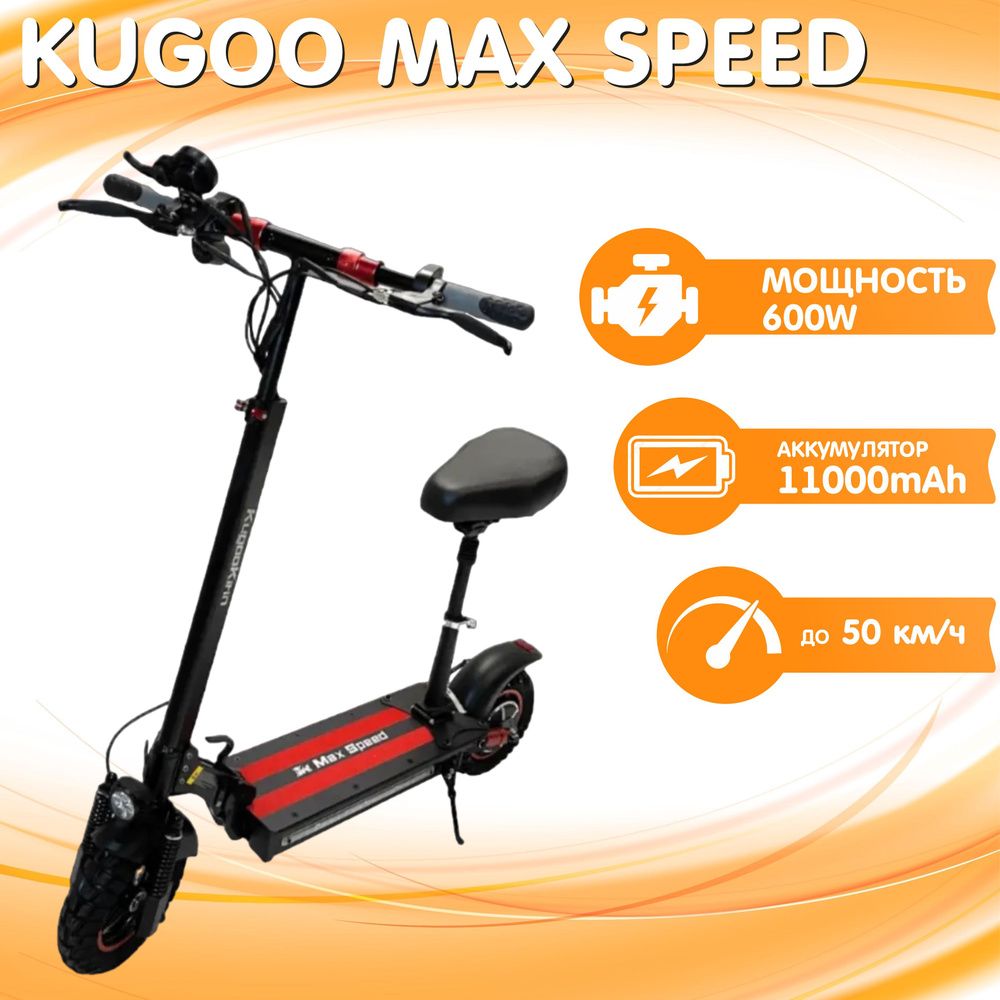 Электросамокат Kugoo Kirin Max Speed 2025 c cиденьем, складной купить на OZON по низкой цене ...