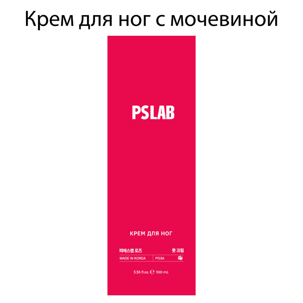 PSLAB Крем для ног с мочевиной и экстрактом розы, 100 мл - купить с доставкой по выгодным ценам ...