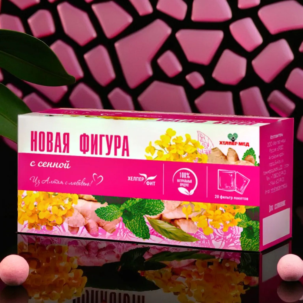 Фиточай 1 пачка травяного чая в пакетиках "НОВАЯ ФИГУРА" с сенной ...