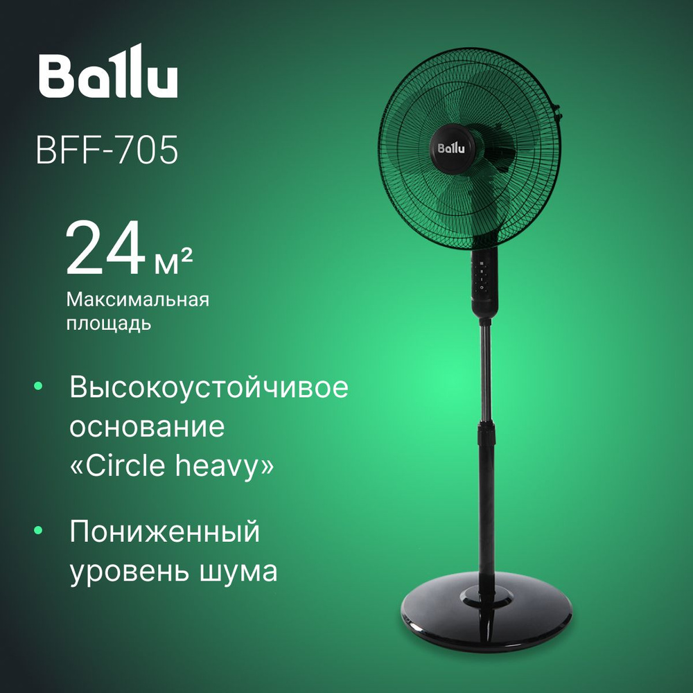 Вентилятор напольный Ballu BFF-705 купить по низкой цене с доставкой в ...