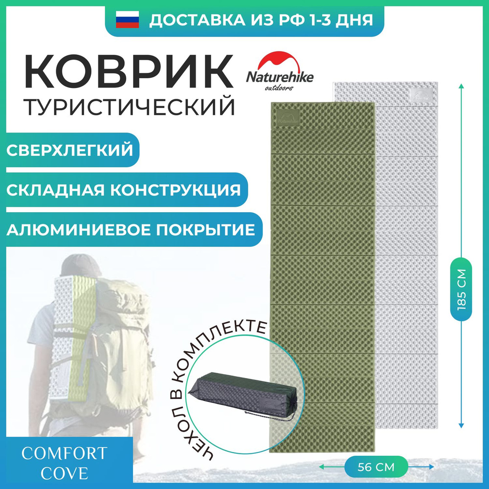 Туристический коврик каремат Naturehike / 185 х 56 см, R 1.8 / оливковый, single egg nest ...
