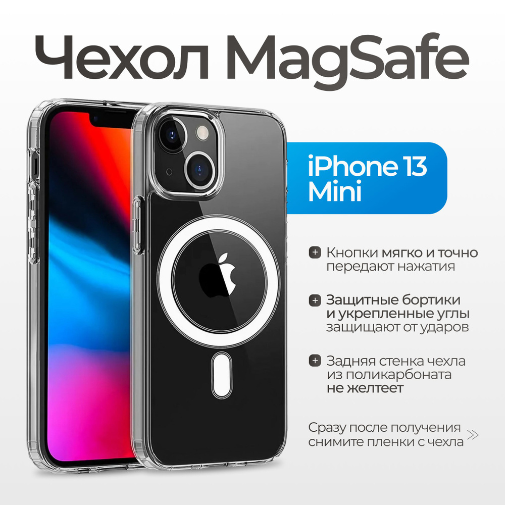 Чехол на айфон 13 мини с поддержкой MagSafe/ магсейф для iPhone 13 mini ...