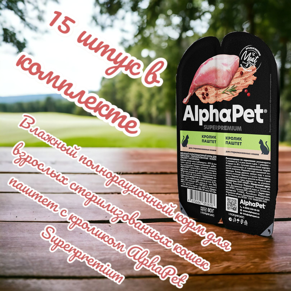 Влажный полнорационный корм для взрослых стерилизованных кошек паштет с ...