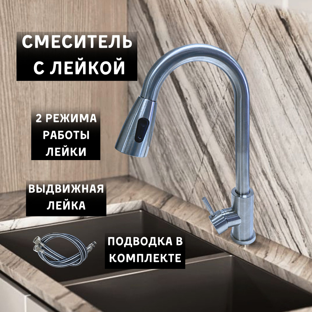 Смеситель кран для кухни с выдвижным гибким изливом и лейкой
