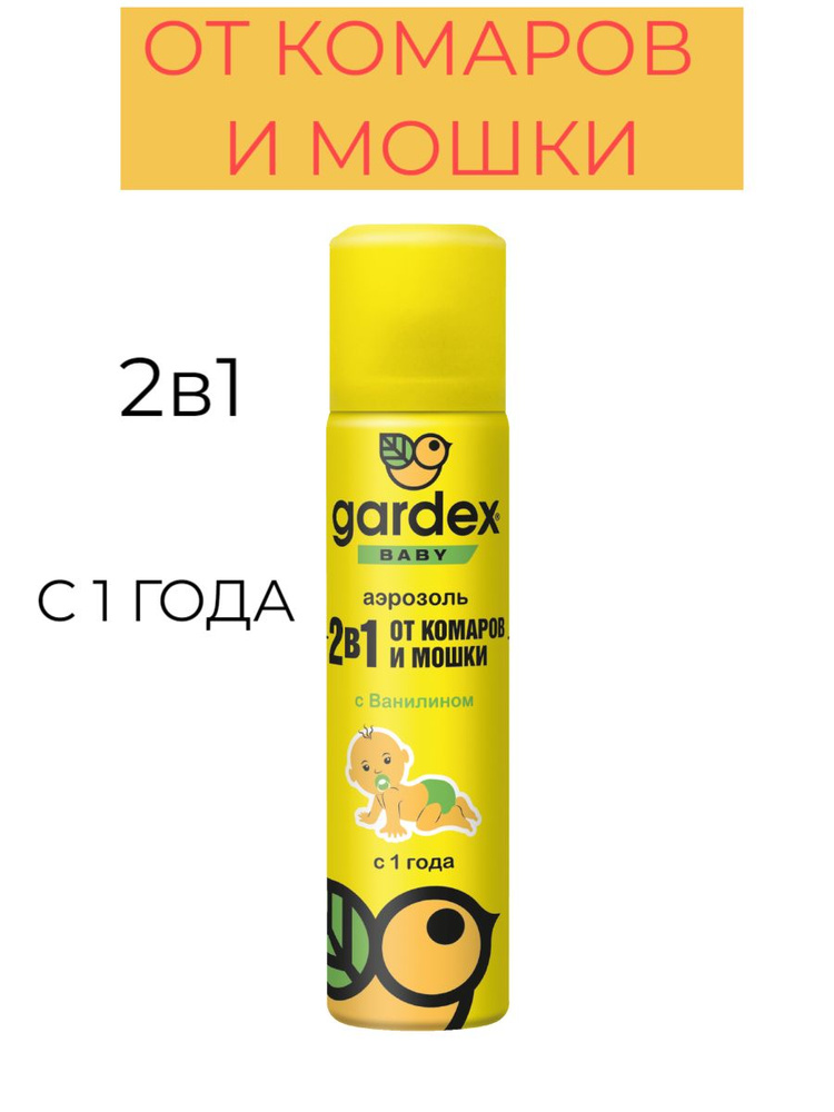 Gardex Baby Аэрозоль от комаров и мошки для малышей с 1 года 150мл - купить с доставкой по ...