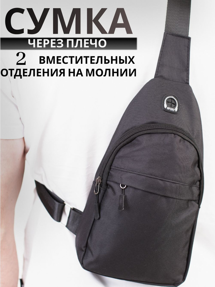 сумка мужская через плечо купить на OZON по низкой цене (1593433169)